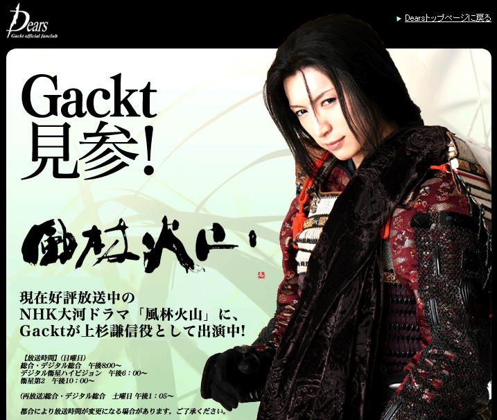 Gackt起用でザワついた大河ドラマ『風林火山』はやはり名作！何度でも楽しめる - BUSHOO!JAPAN（武将ジャパン）